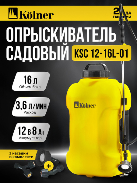 Опрыскиватель аккумуляторный Kolner KSC 12-16L-01 купить на OZON по низкой цене (1953095125)