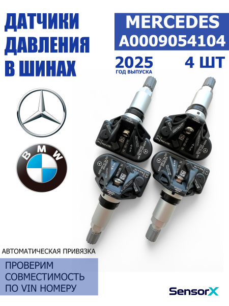 Датчики давления в шинах 4 шт A0009054104 BMW Mercedes G 06 G05 G20 X5 ...
