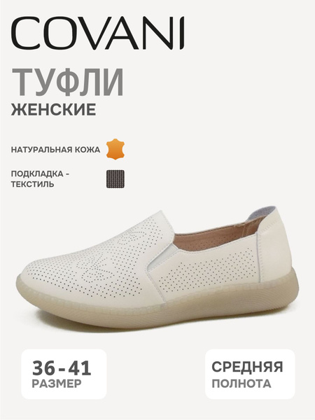 Туфли Женский Covani Натуральная кожа, размер 40 Без каблука F слиперы Россия Без застёжки ...