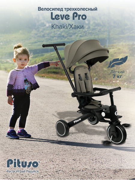 Велосипед трехколесный с ручкой Pituso "Leve Pro", трансформер 7 в 1, складной, цвет хаки купить ...