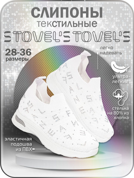 Слипоны Девочки STOVEL'S Текстиль Фитнес, размер 29 R (средняя) Лето ...