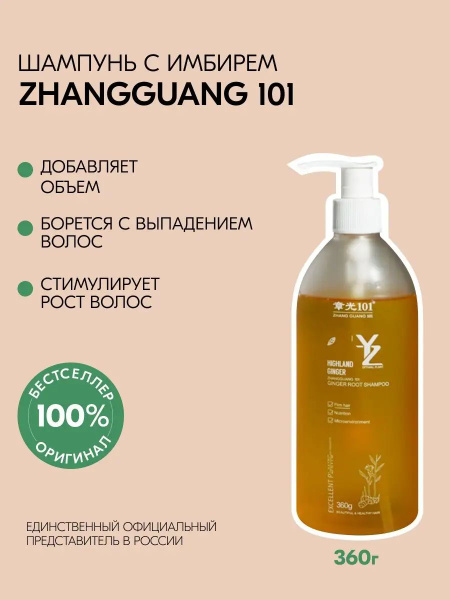 Zhangguang 101 Шампунь для волос, 360.000 мл купить на OZON по низкой ...