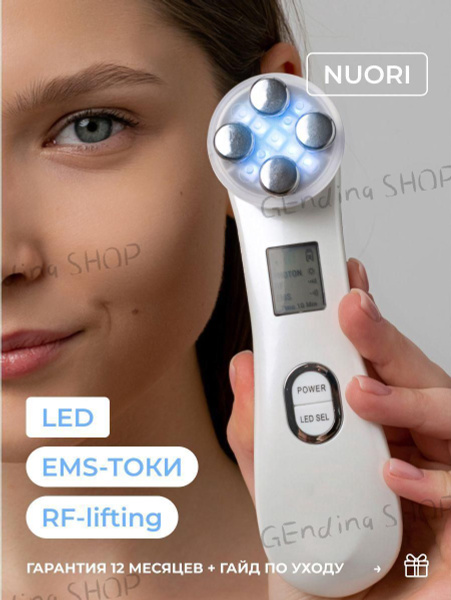 Косметологический аппарат Nuori. Микротоковый массажер для лица, шеи и зоны декольте. RF ...