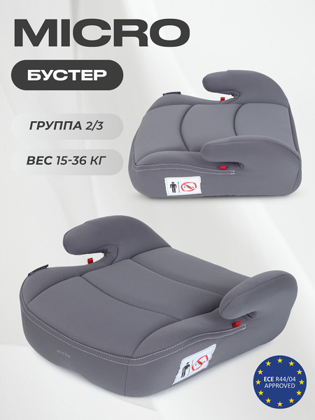 Бустер автомобильный детский Rant Micro группа 2/3 вес 15-36 кг рост от 125 см Grey купить на ...