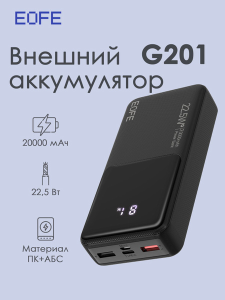 Внешний аккумулятор (Power Bank) EOFE G201 купить c доставкой на OZON ...