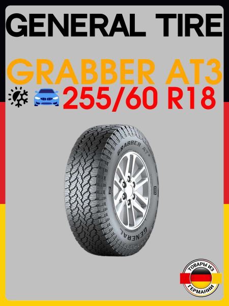 GENERAL TIRE GRABBER AT3 Шины всесезонные 255/60 R18 112S (1724568550)