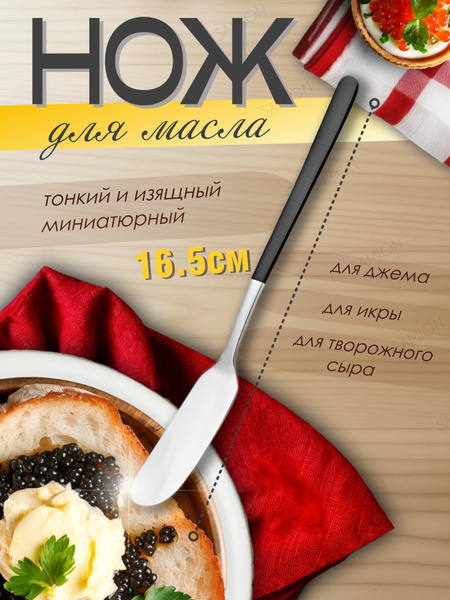 Samion Нож для масла 1 предм. черный, хром купить на OZON по низкой ...