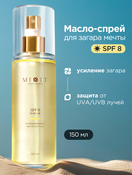 MIXIT Масло-спрей солнцезащитное для лица и тела SPF 8, увлажняющее и питательное, с маслами ...