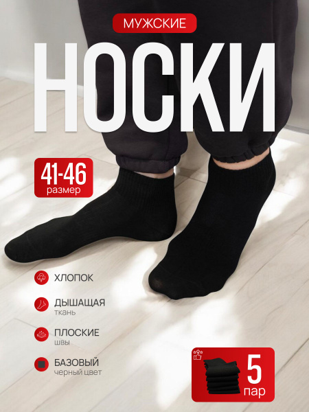 Носки Мужской Turkan, размер 41, 42 Хлопок Бег, Баскетбол На любой сезон черный Повседневный ...