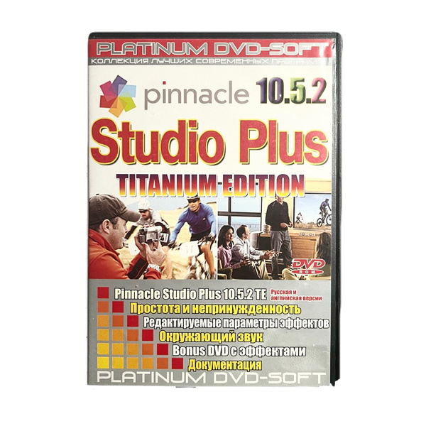 Софт Pinnacle Studio 10.5.2 Titanium Edition (2010, Pinnacle Systems) купить на OZON по низкой ...
