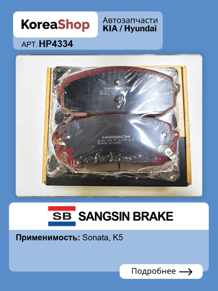 Колодки тормозные передние HARDRON Премиум для Hyundai Sonata 2019 ...