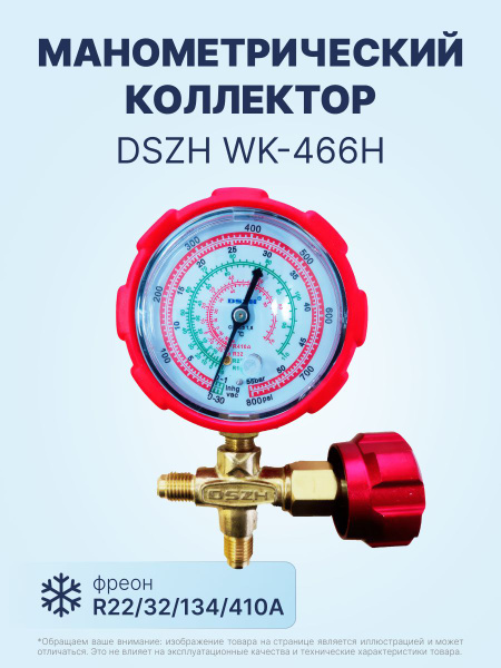 Манометрический коллектор DSZH WK-466H (R32, R22, 134, 410A) купить на OZON по низкой цене ...