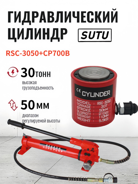 Гидравлический цилиндр домкрат RSC-3050 полый подъемник с CP-700B ...