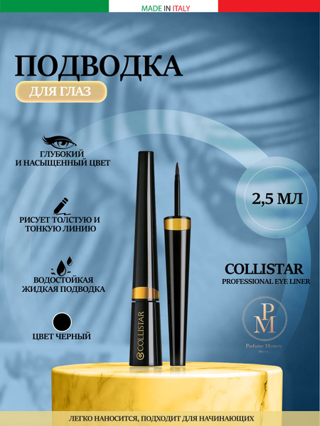 Collistar - Tecnico Eye Liner Black Waterproof Водостойкая подводка для ...