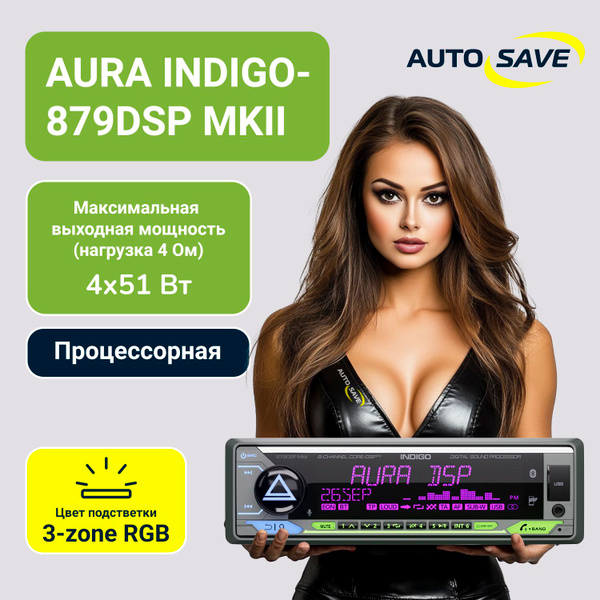 AurA Indigo-879DSP MKII Процессорная автомобильная магнитола купить на OZON по низкой цене ...