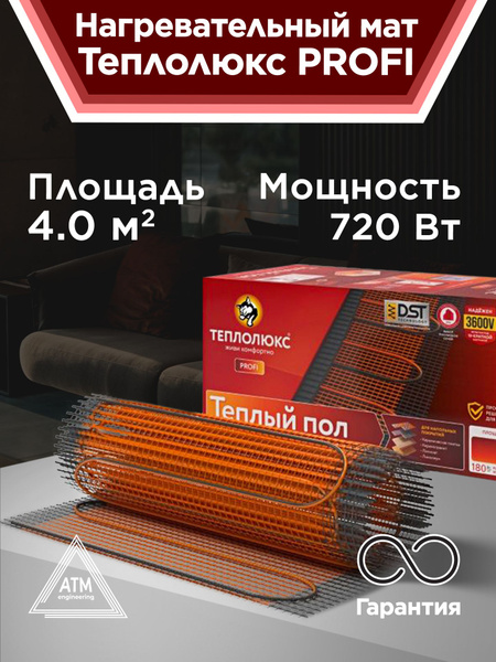 Мат нагревательный "Теплолюкс" ProfiMat 720 Вт/4,0 кв.м. Теплые полы электрические под плитку ...