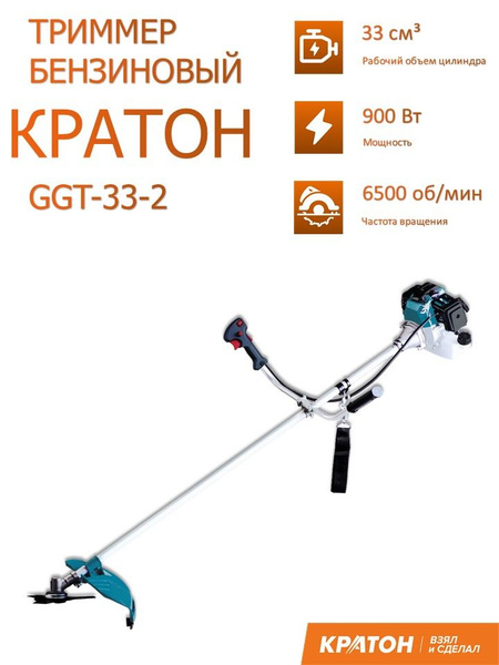 Триммер бензиновый Кратон GGT-33-2, цельная штанга, мощность 900 Вт ...