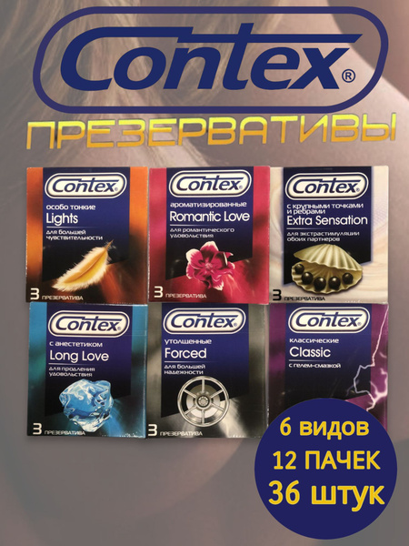Презервативы Contex набор микс, 36 штук купить на OZON по низкой цене (1987666095)