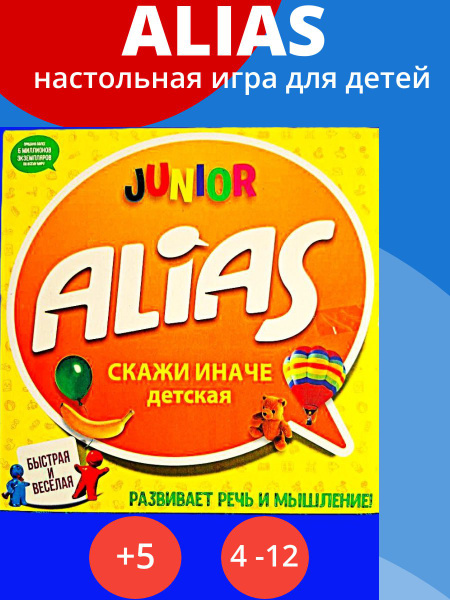 Настольная игра на ассоциации ALIAS JUNIOR детская купить на OZON по низкой цене (1996662525)