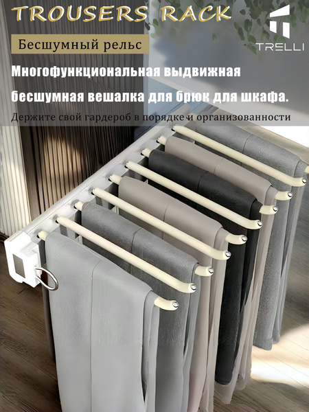 TRELLI Комплектующие гардеробной системы,1шт купить на OZON по низкой ...