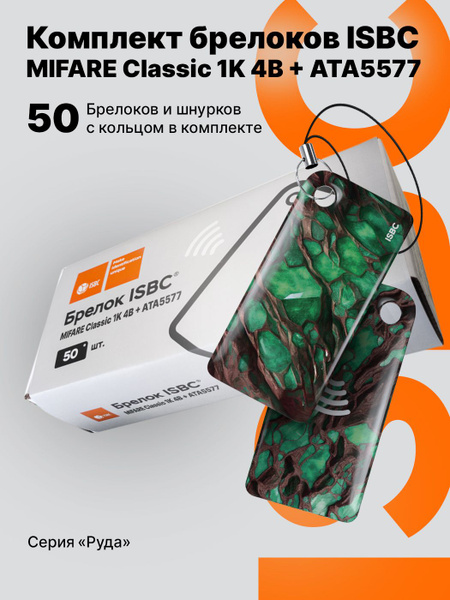 Электронный ключ Брелок ISBC с двумя чипами MIFARE Classic 1K 4B и ...