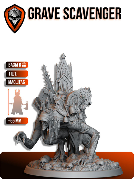днд (dnd) "Grave Scavenger" миниатюры 35 мм Набор миниатюр для ...