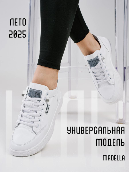 Кеды Женский Madella Кожа Танцы, размер 36 G Лето Шнурки Россия Шнуровка купить c доставкой на ...