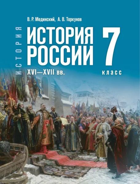 История России XVI-XVII 7 класс купить на OZON по низкой цене (2001619169)