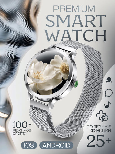 Смарт часы женские, умные наручные с функцией звонка для IOS, Android купить на OZON по низкой ...