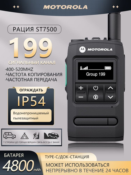 Радиостанция Motorola Solutions RU034-ST7500-01, 199 каналов купить c ...