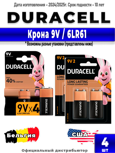 Duracell Батарейка Крона (6LR61, 1604A), L (щелочной) тип, 625 мА•ч, 9 В, 4 шт купить на OZON по ...