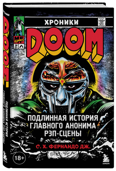 Хроники MF DOOM: Подлинная история главного анонима рэп-сцены купить на OZON по низкой цене ...
