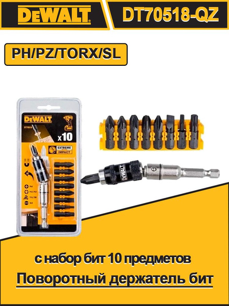 DEWALT Поворотный держатель бит, Набор бит, Поворотный держатель ...