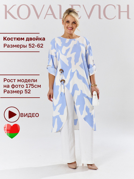 Костюм классический Женский KOVALEVICH брючный голубой, белый, размер 58, рост 164-175 Беларусь ...