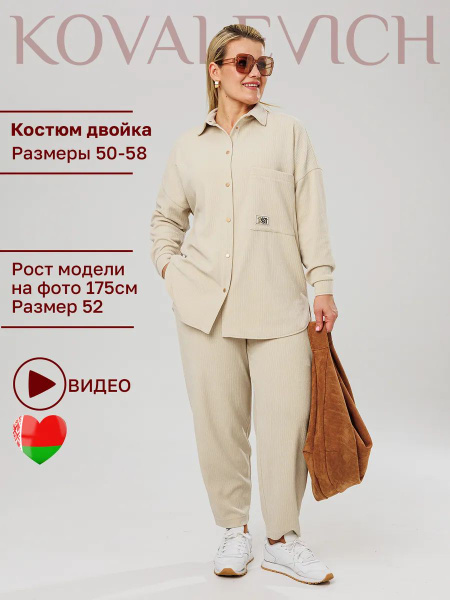Костюм классический Женский KOVALEVICH Повседневный брючный светло-бежевый, бежевый, размер 52 ...