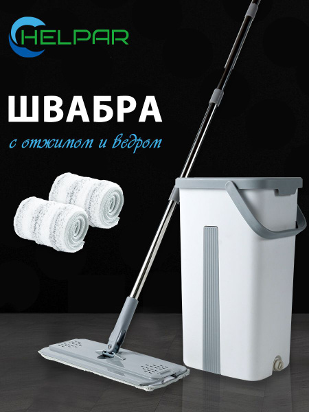 HELPAR Швабра, длина 126 см купить на OZON по низкой цене (1637004532)