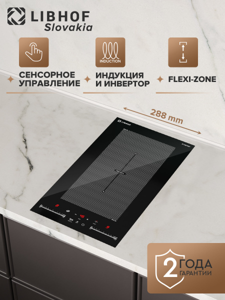 Индукционная варочная панель Libhof CC-302I / 2 конфорки / непрерывный нагрев / Flex Zone ...