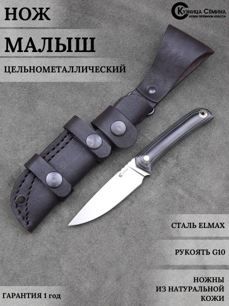 Нож сталь ELMAX цельнометаллический Малыш, рукоять G10 зелёный чёрный, ножны из натуральной кожи ...