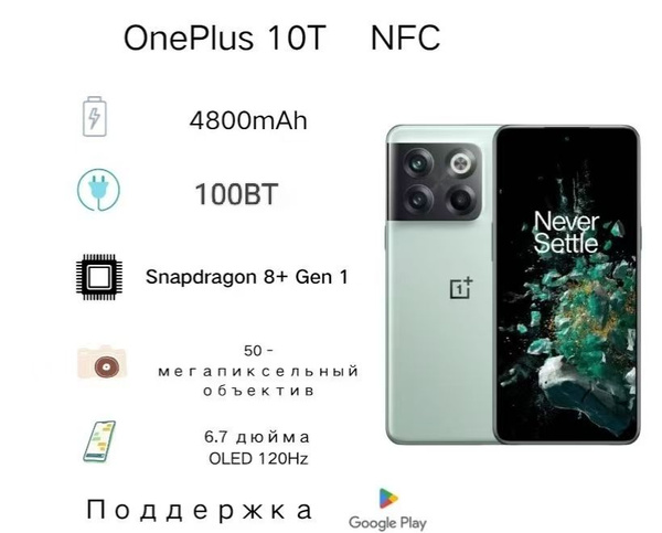 Смартфон OnePlus 10T/1 256 ГБ 16 ГБ Зеленый OLED/AMOLED 2 SIM купить c ...