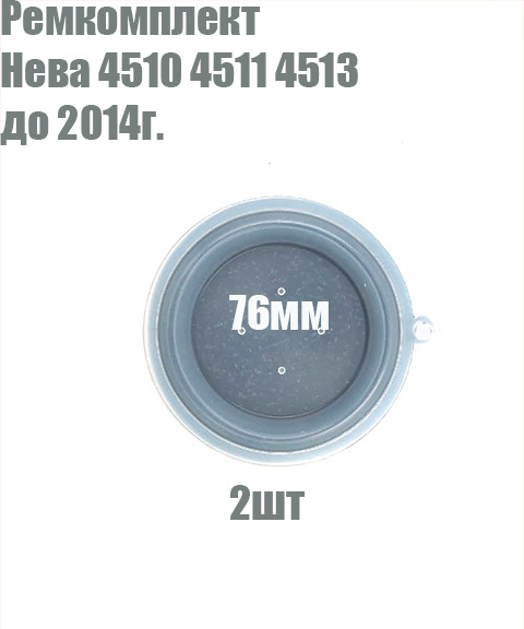 Мембрана силиконовая 76мм с Микровыключателем для колонки Нева 4510, 4511, 4513 до 2014г. купить ...