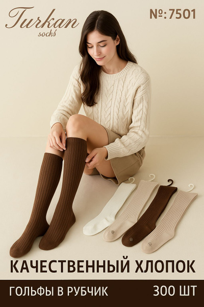 Гольфы Женский Turkan, размер 36, 41 Хлопок, Полиэстер На любой сезон коричневый, капучино ...