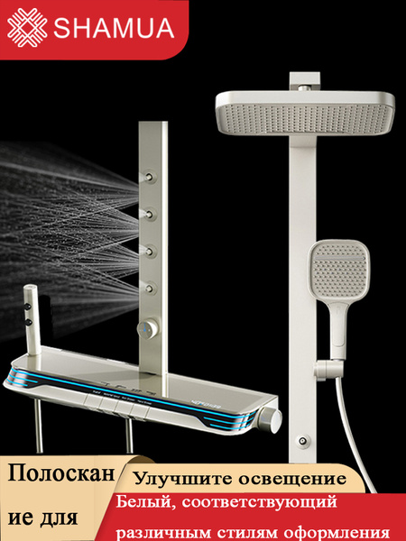 SHAMUA Душевой комплект белый купить на OZON по низкой цене (2018021158)