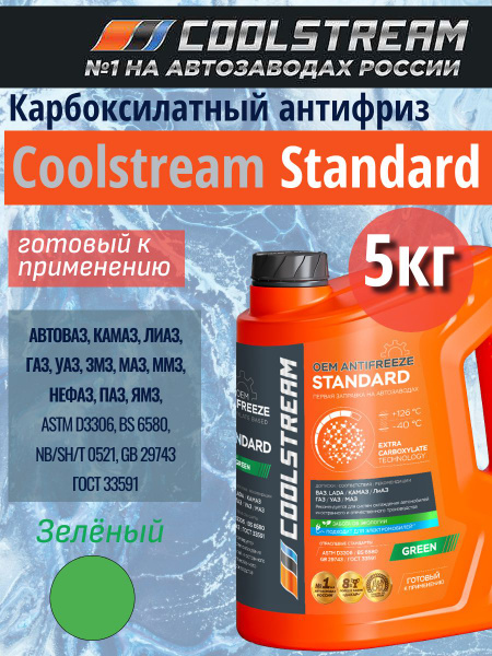 Антифриз Coolstream STANDART 40, зеленый, 5 кг купить на OZON по низкой цене (150616771)