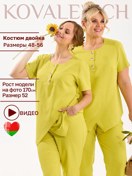 Костюм классический Женский KOVALEVICH Повседневный лайм, размер 50 Беларусь Лето Без застежки ...