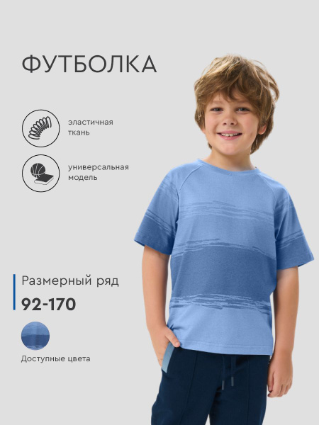 Футболка Мальчики OLDOS голубой, синий Короткий, размер 134 Хлопок, Полиэстер Деграде прямой ...