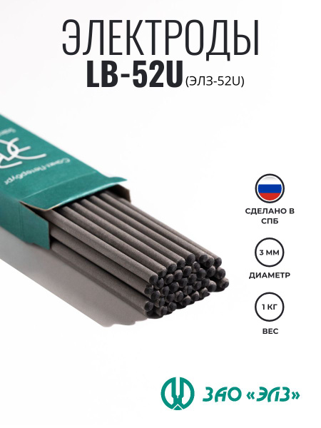 LB52U 3мм (1кг) 38 штук; Сварочные электроды для сварки LB-52U (ЭЛЗ-52U ...