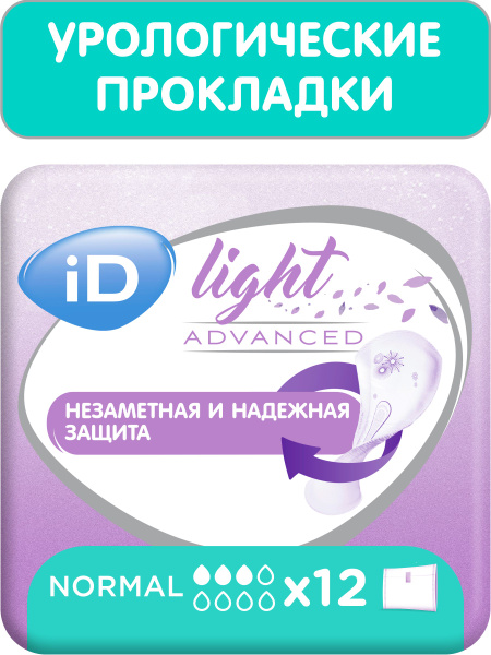 Урологические прокладки женские iD Light Advanced Normal 12 шт. купить на OZON по низкой цене ...