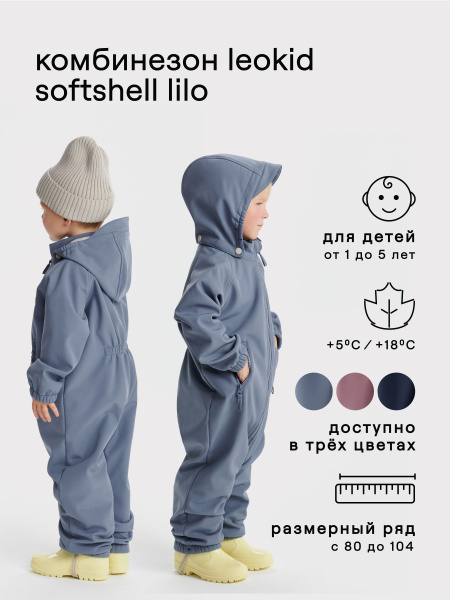 Комбинезон Мальчики Leokid, размер 104, рост 104 бледно-голубой Демисезон Повседневный Полиэстер ...