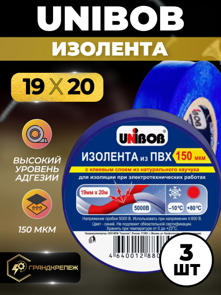 Изолента Unibob 19х20 150мкм синяя 3 шт купить на OZON по низкой цене ...