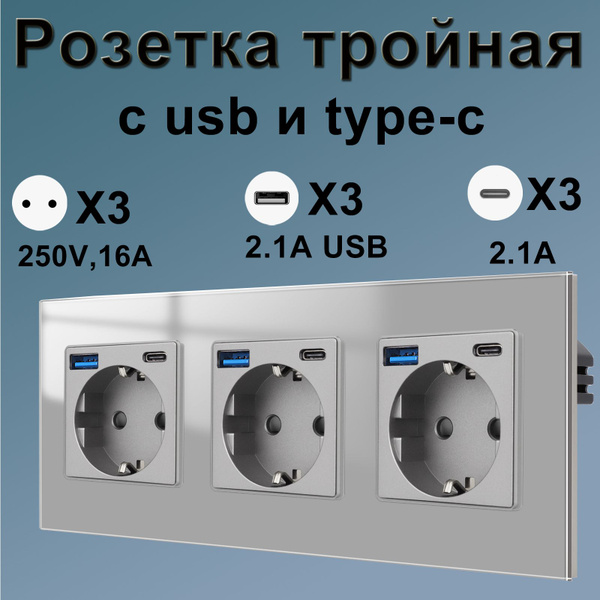 Розетка тройная Usb и Type C встраиваемая с заземлением серый стеклянная купить на Ozon по